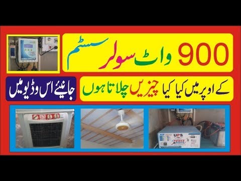 900w Solar Power System Complete Detail urdu +naveed network - YouTube
