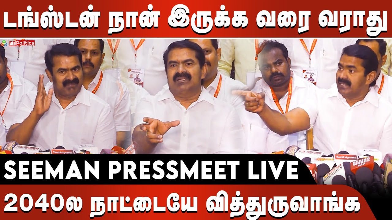 🔴டங்ஸ்டன் நான் இருக்க வரை வராது | 2040-ல நாட்டையே வித்துருவாங்க ...