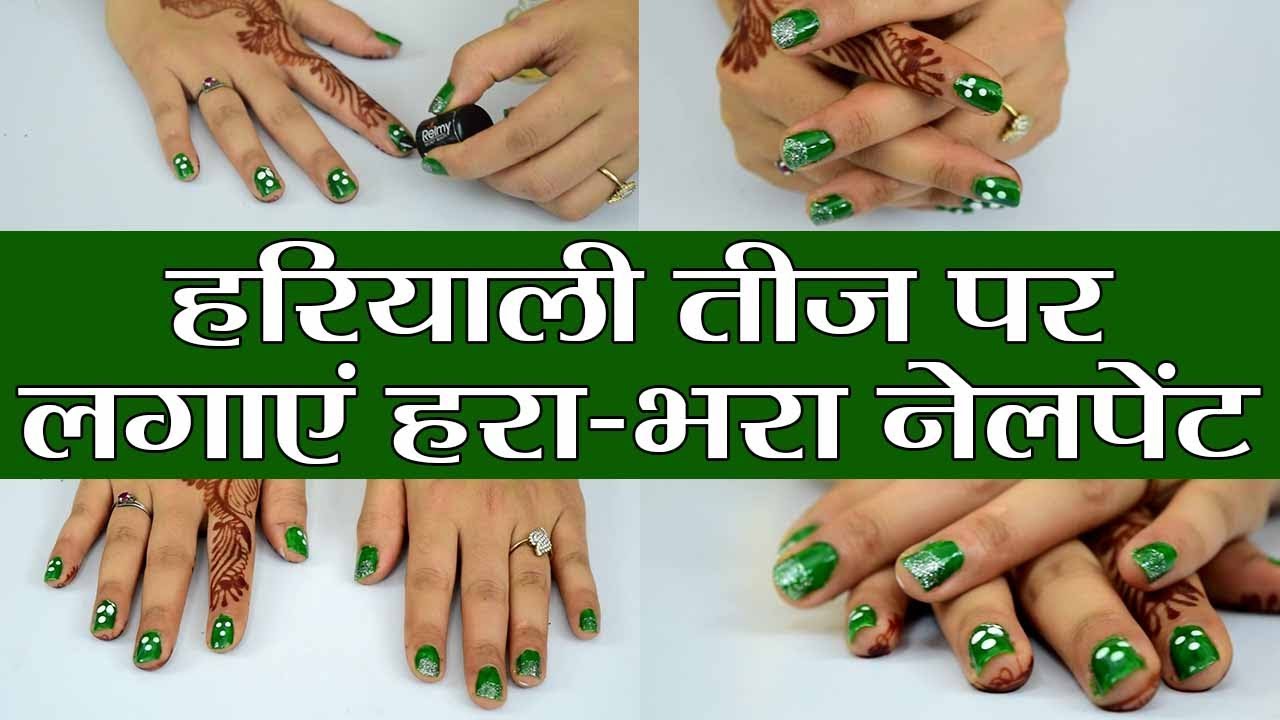 Hariyali Teej DIY: हरियाली तीज पर लगाएं हरा-भरा Nail Paint | Boldsky ...