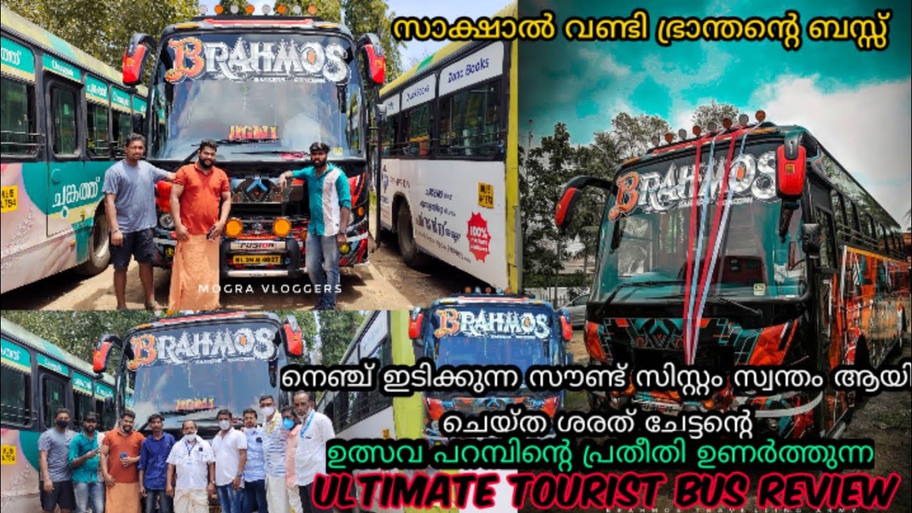 ആരോടും പറയാതെ പോയി ബസ്സ് എടുത്ത് ശരത് ഏട്ടൻ്റെ ബസ്സ് review...brahmos ...