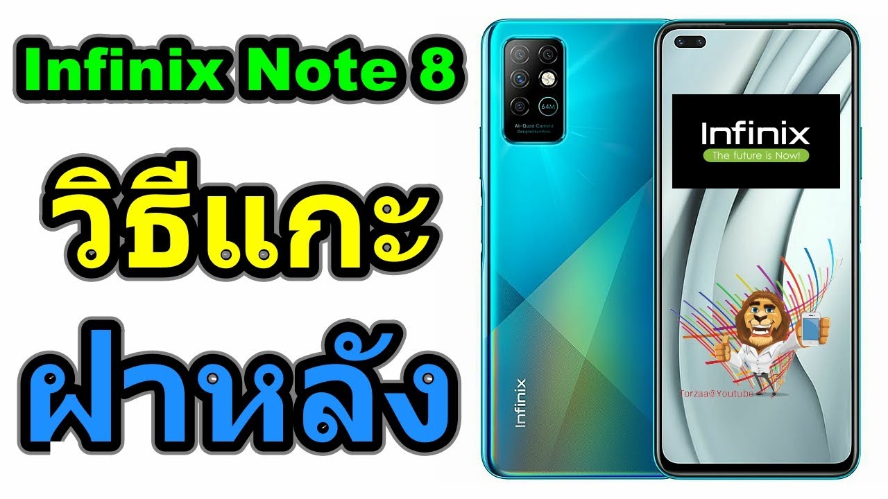 วิธีแกะฝาหลัง | Infinix Note 8 - YouTube