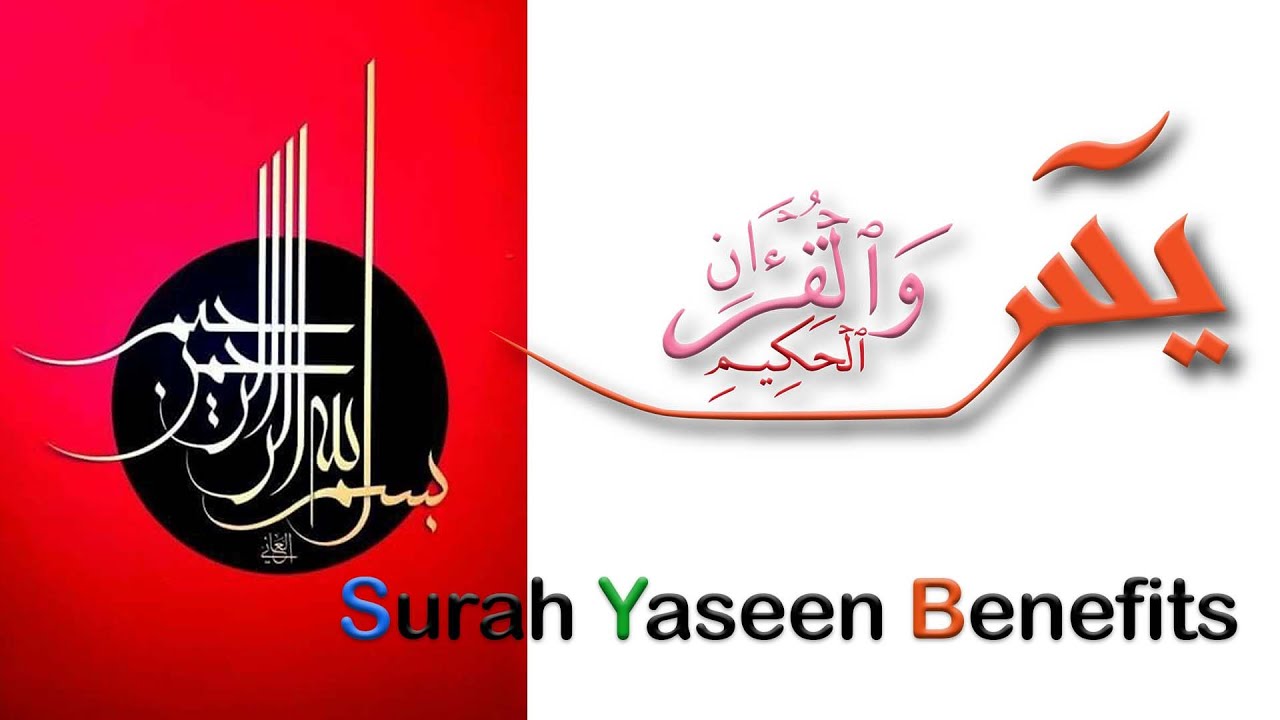 Surah Yasin Benefits سورہ یٰسین HEART OF QURAN #quotes - YouTube
