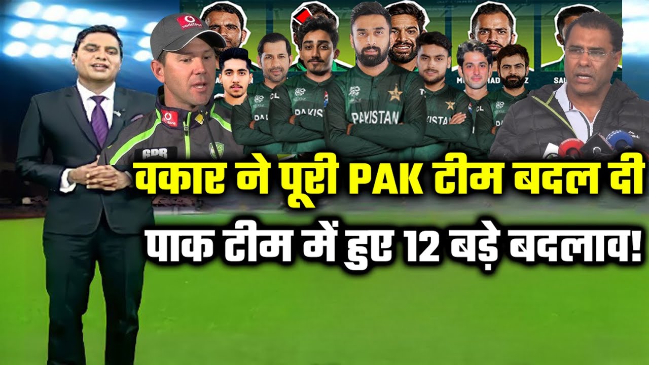 waqar younis changed whole pak team | 12 big changes in pak team | pcb ...