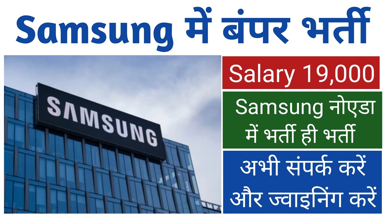 भर्ती है Samsung Mobile Company में | Samsung Display Job's 2022 ...