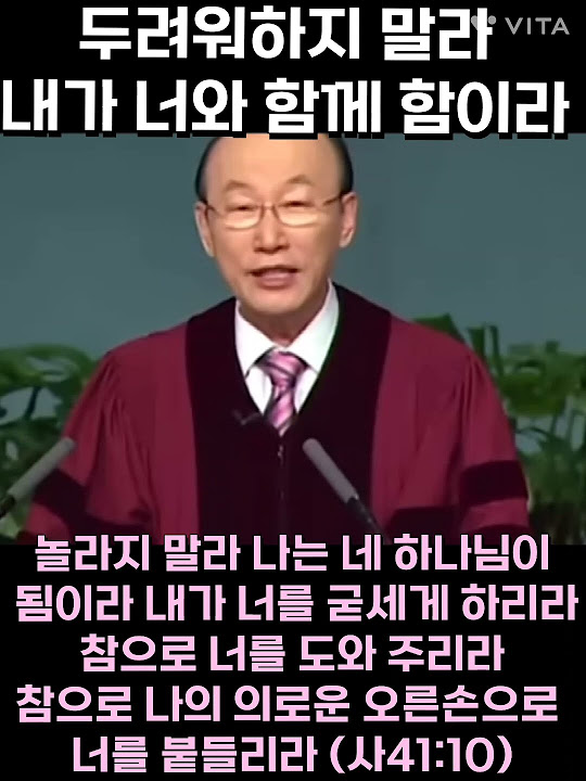 두려워하지 말라 내가 너와 함께 함이라 Youtube