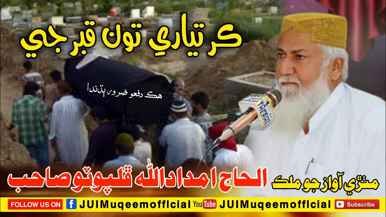 New Shar (2023) Alhaaj imdadullah phulpoto Sahab - YouTube