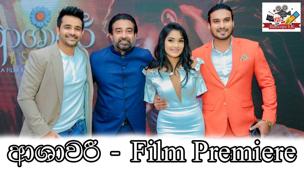 Ashawari(ආශාවරී) - Film Grand Premiere | Hemal Ranasinghe | Ishanka Jahanvi | Saranga Disasekara ...