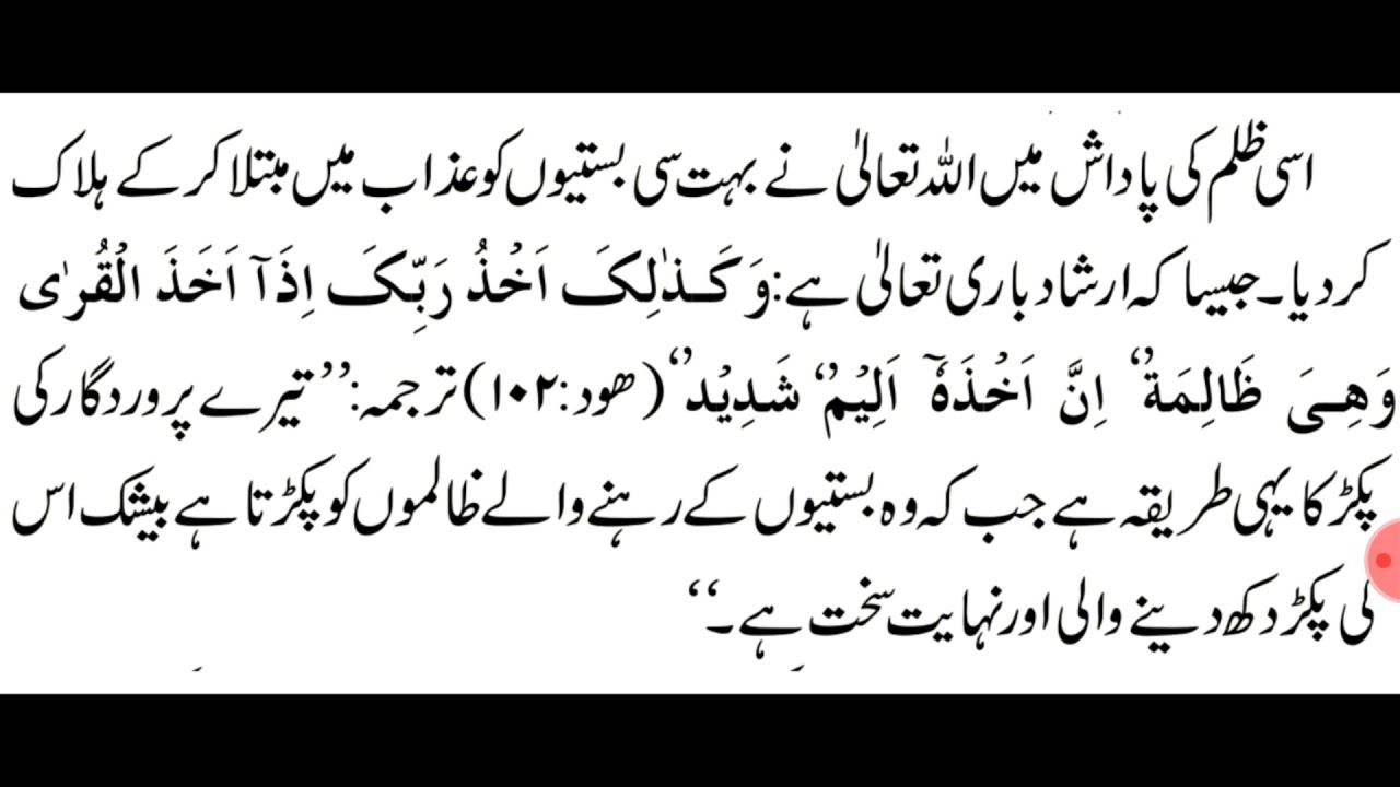 Mazloom Ki Bad-Dua Se Bacho - YouTube