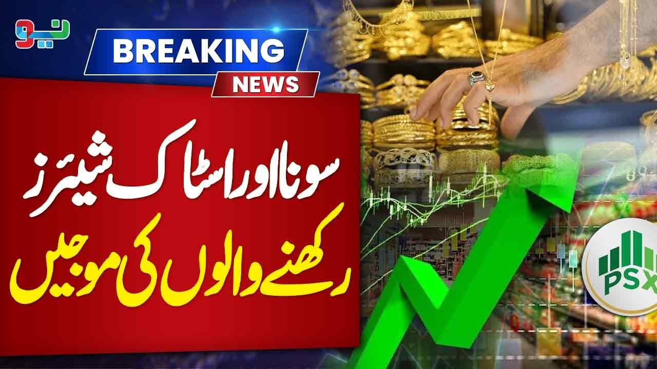 Pakistan Stock Market Hits Historic High | New Record Set | Gold Price ...