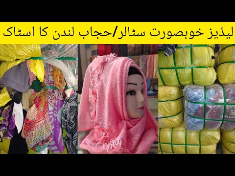 Ladies Stoller Bundle لیڈیز سٹالر کا بنڈل 40kg| Ladies Hijab bundle ...