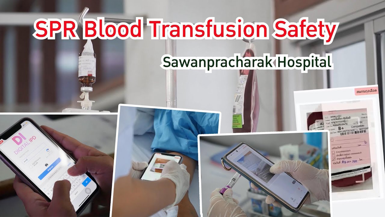 การให้เลือดอย่างปลอดภัย SPR Blood Transfusion Safety - YouTube