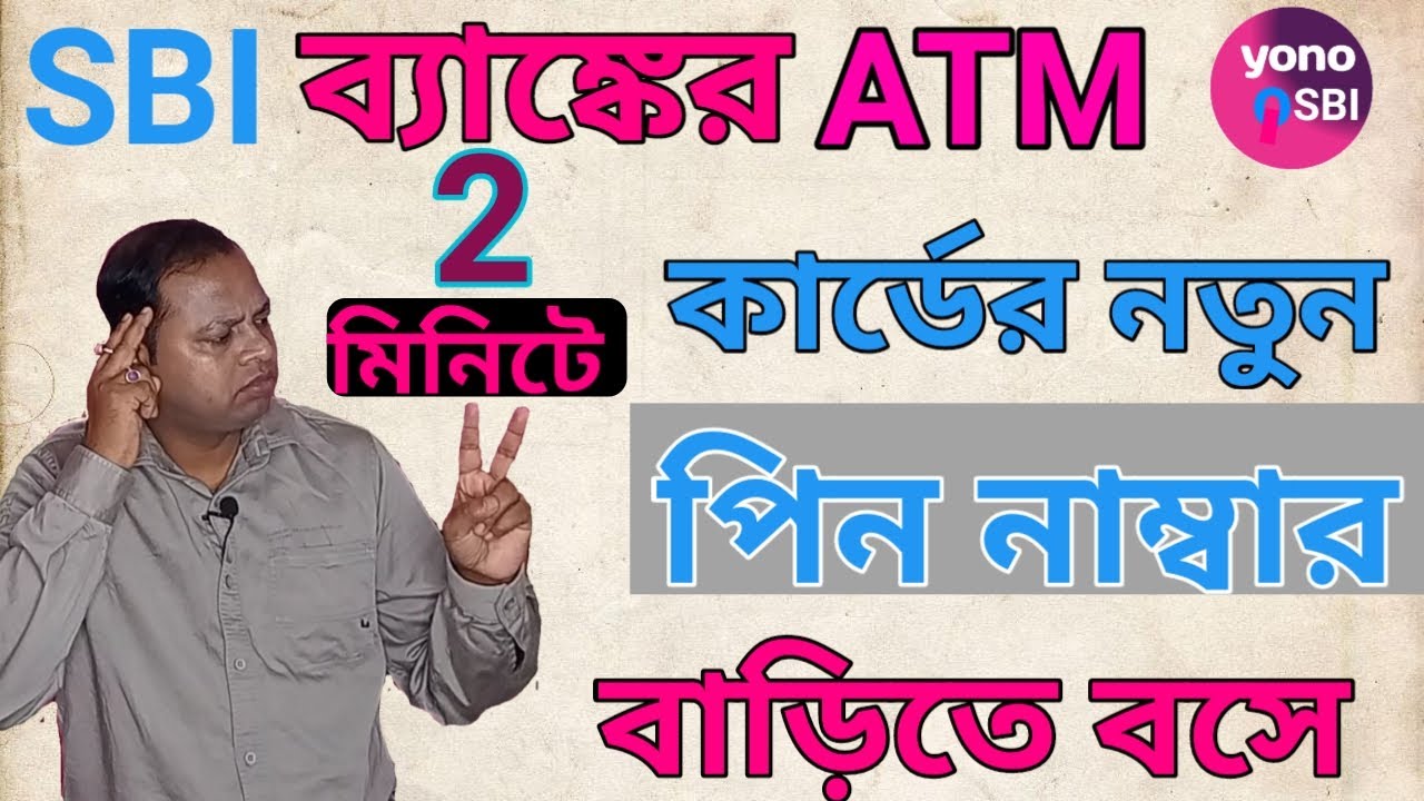 SBI ATM Pin Generation Yono Sbi App atm Pay Generation Sbi atm Pin sbi-atm-pin-generation-yono-sbi-app-atm-pay-generation-sbi-atm-pin