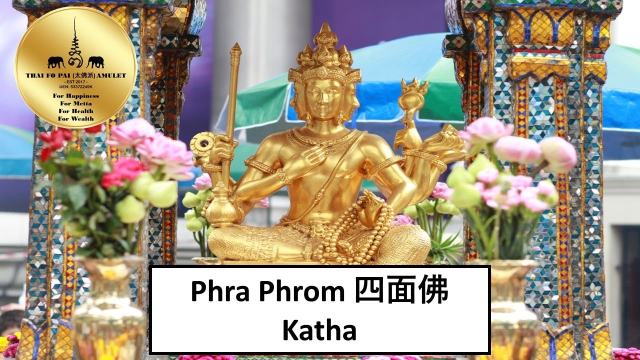 Phra Phrom / Lord Brahma / 4 Face Buddha / 四面佛 Katha / Mantra / Sutra ...