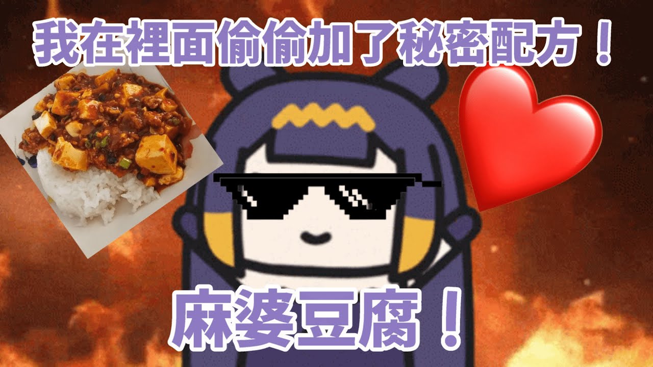 Ina牌麻婆豆腐裡美味的秘方竟然是加了...？！【Ninomae Ina'nis】【Hololive 精華】 - YouTube