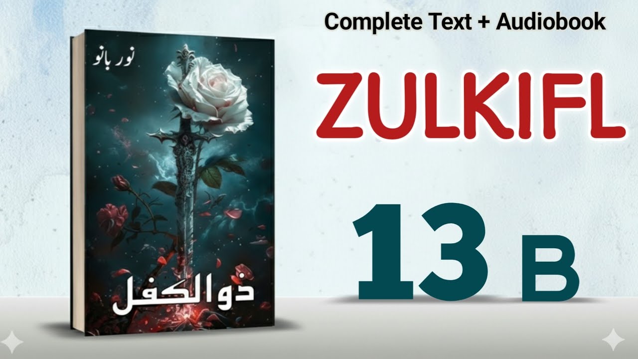 Zulkifl Novel by Noor Bano | Last Episode 13 (Part B) Complete Audiobook with Text - YouTube