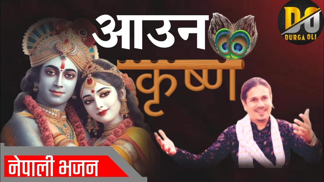 Nepali Krishna bhajan || Nepali bhajan || New nepali bhajan || Aauna ...