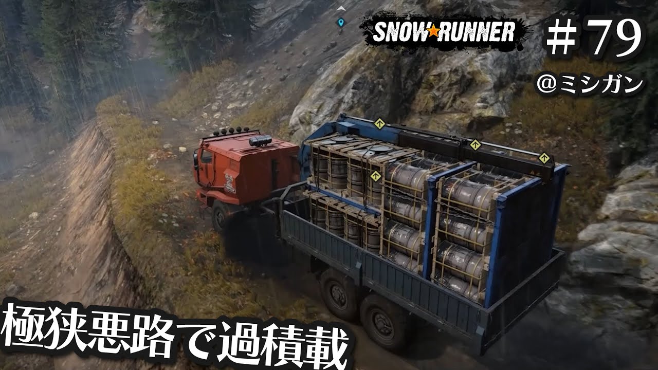 極狭悪路で過積載（Azov 5319） ＠ミシガン【Snow Runner】ep79 - YouTube