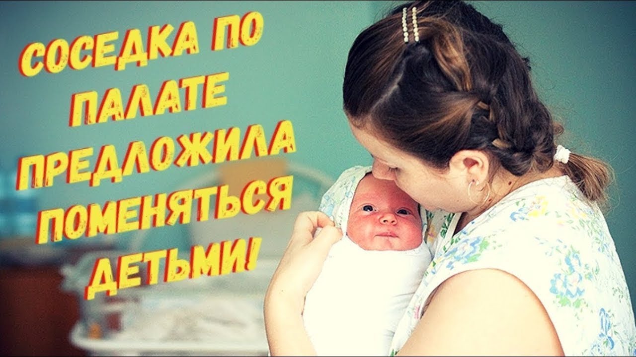 Соседка упала на колени «Давай поменяемся детьми Youtube