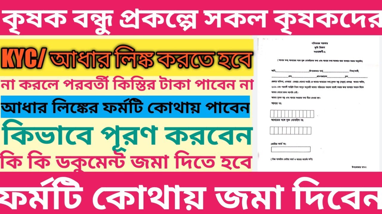 krishak bandhu adhar link form fill up 2024..krishak bandhu KYC Form ...
