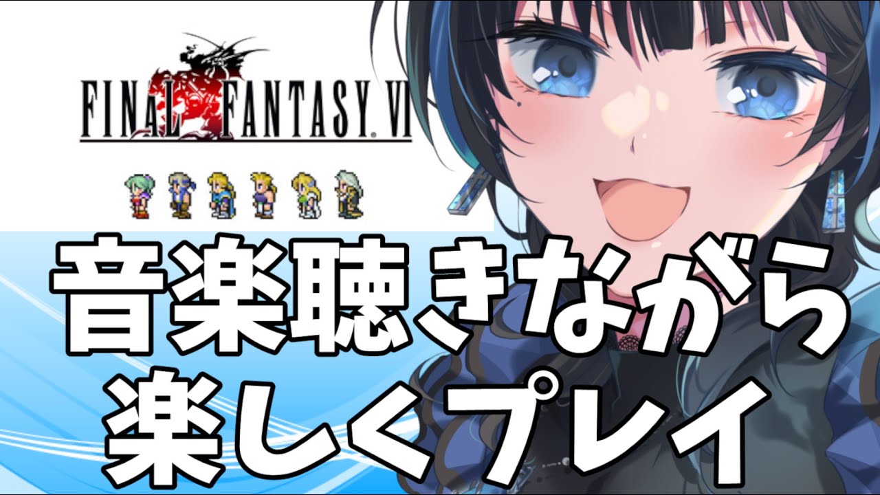 【FF6】#2 ピクセルリマスターを楽しむ【Vtuber】 - YouTube