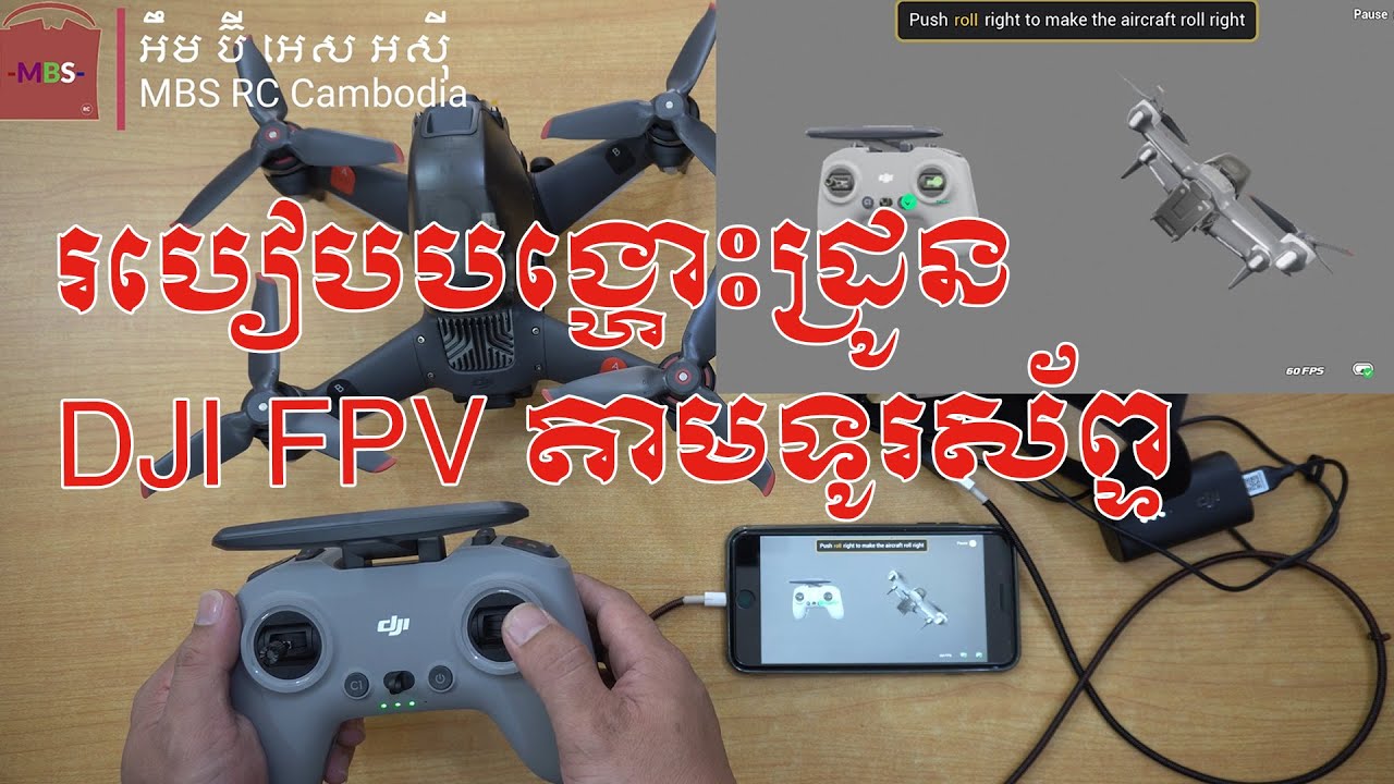 Drone DJI FPV with dji virtual flight app បង្ហាញពីរបៀបបង្ហោះ ...