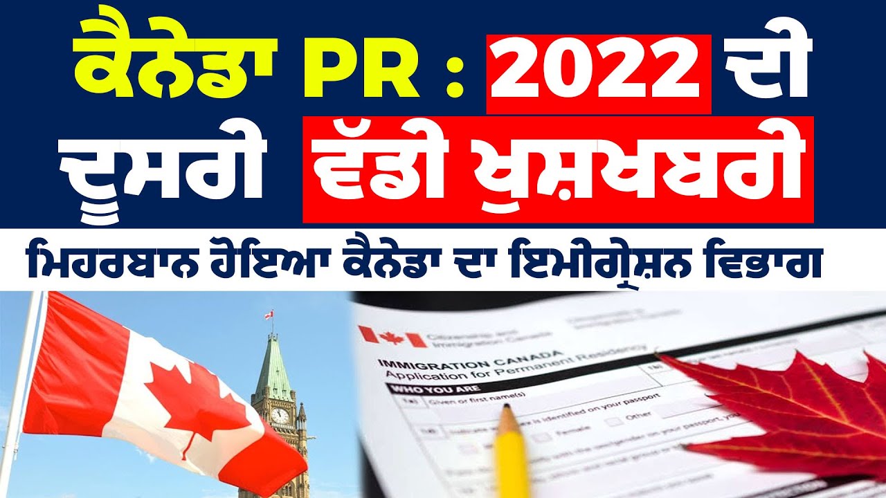 Canada PR - Good News - Canada Permanent Residence Update - Second ...