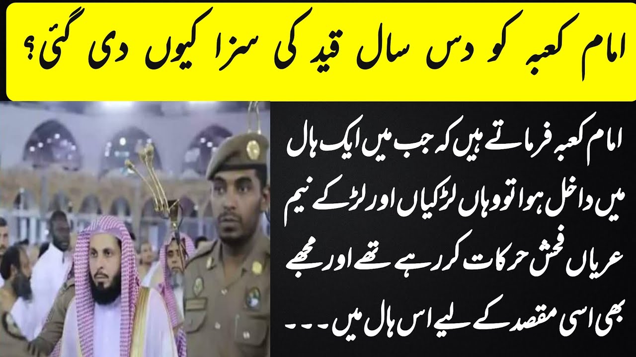 imam e kaba ko das saal ki saza || islamic stories || sabaq amoz ...