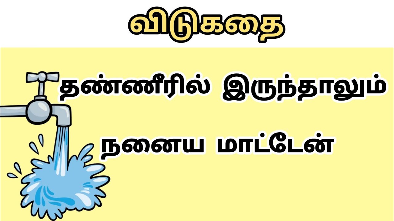 Funny riddles with answers in tamil - YouTube