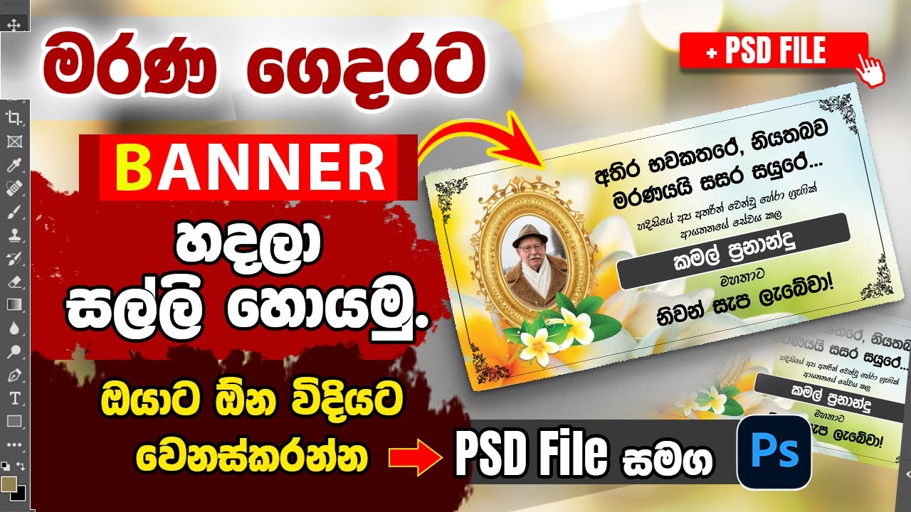 🥰 Funeral Banner Design Sinhala | Banner Design Sinhala #psdfile # ...