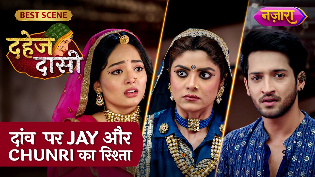 Daav Par Jay Aur Chunri Ka Rishta | Dahej Daasi | Best Scene | Nazara ...