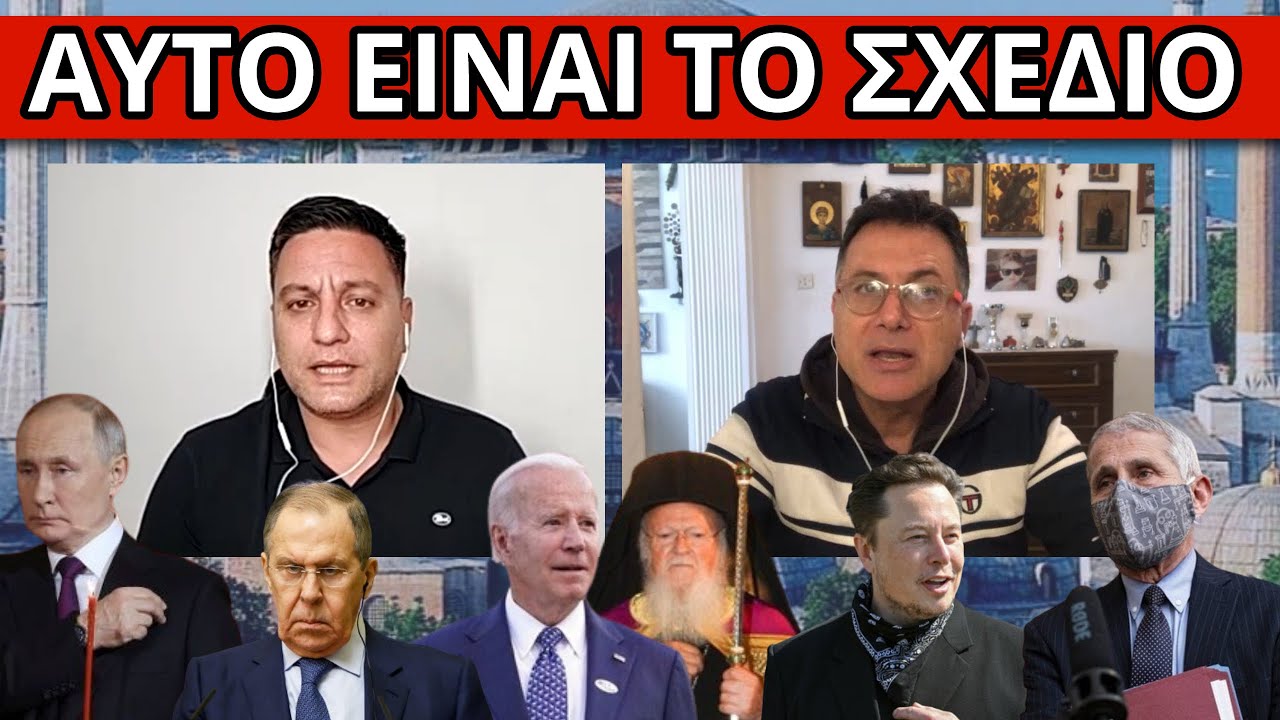 ΓΙΑ ΤΟ ΠΟΘΟΥΜΕΝΟ! Μήνυμα Ρωσίας για Ελλάδα Ορθοδοξία Κων/πολη - YouTube