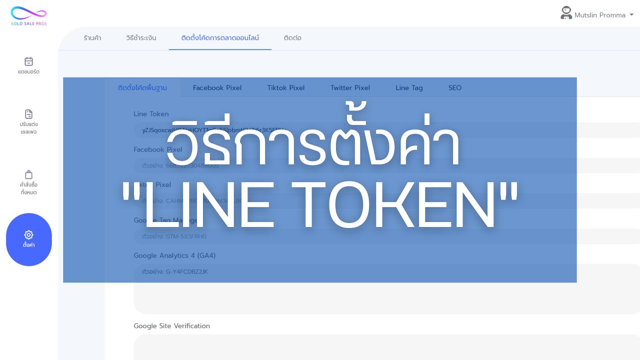 วิธีสมัครและติดตั้ง LINE TOKEN บนเซลล์เพจ | SOLD SALE PAGE - YouTube
