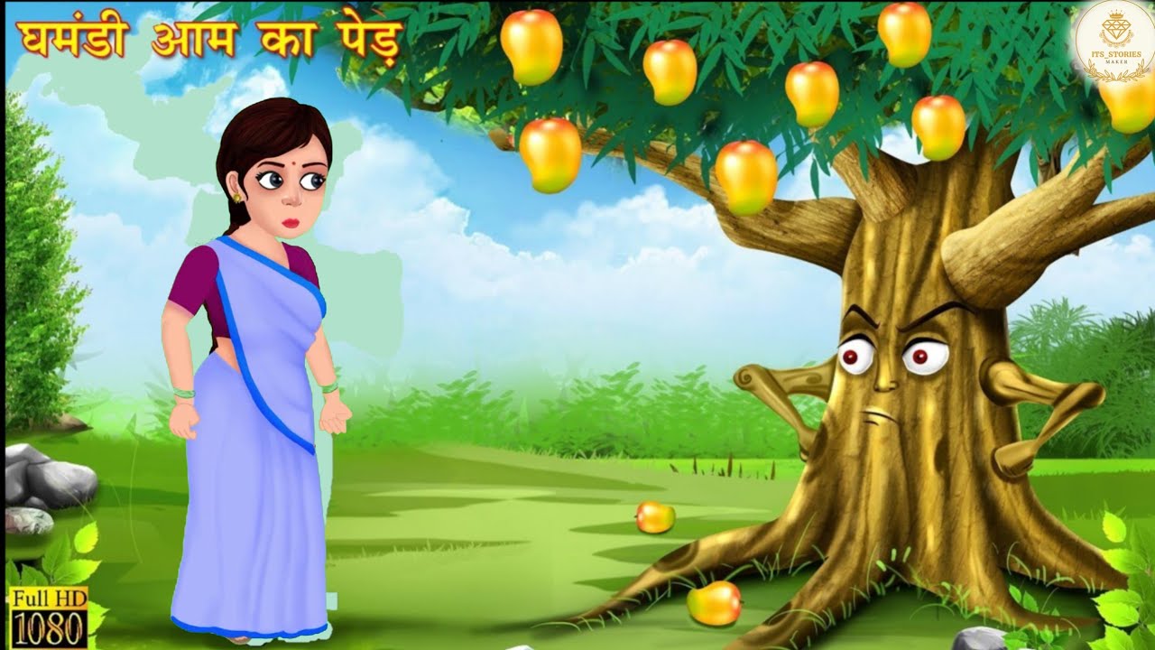 आम के पेड़ की कहानी। ghamndi aam ka pedh ka kahani Hindi kahaniyan ...