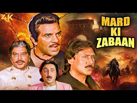 He-Man Dharmendra Action MARD KI ZABAAN 1987 Hindi Full Movie 4K | Jackie Shroff, Poonam Dhillon