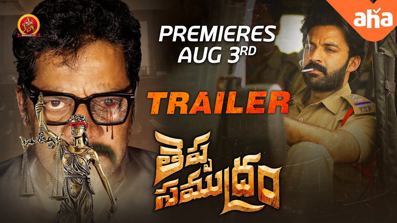 Theppa Samudram Telugu Movie Trailer | Chaitanya Rao, Arjun Ambati ...