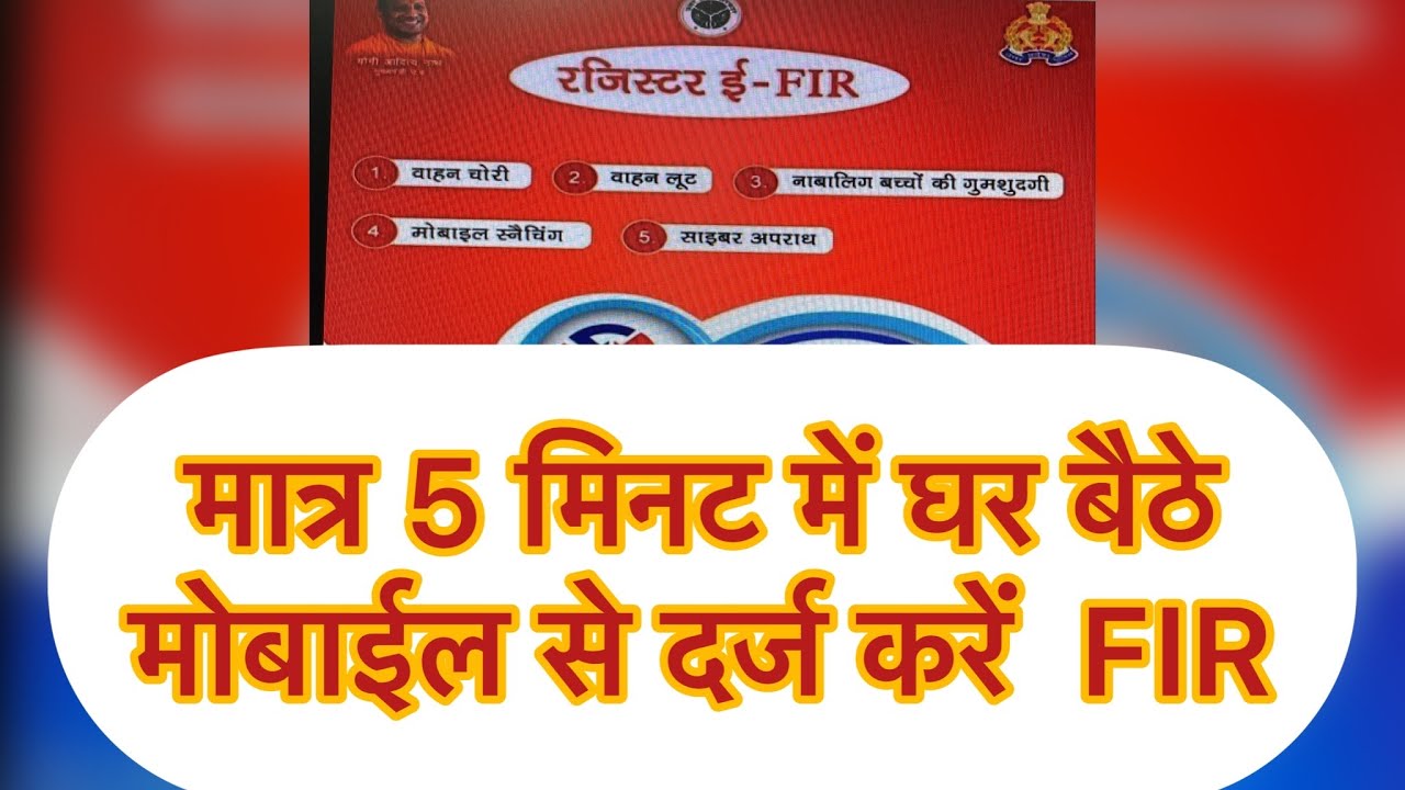 How to Register e-fir | FIR | Online eFIR I online fir kaise kre | upcop I Twins Tech - YouTube