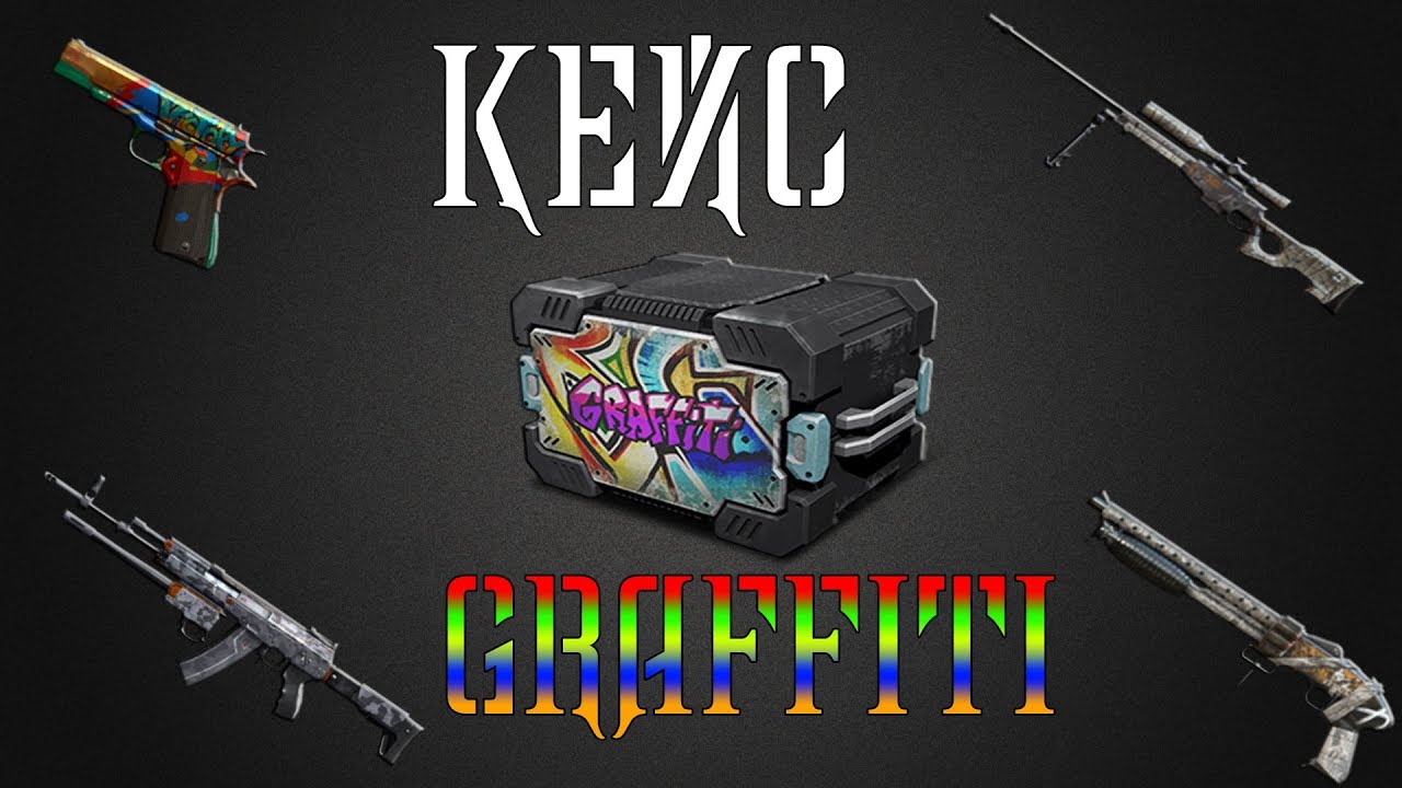 CrossFire : Кейс "Graffiti" - YouTube