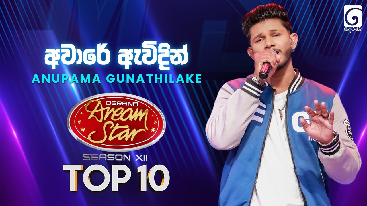 Aware Awidin (අවාරේ ඇවිදින්) Anupama Gunathilake | Dream Star Season 12 ...