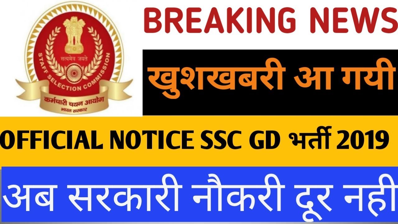 SSC GD REQUIREMENT 2019 FULL INFORMATION - YouTube
