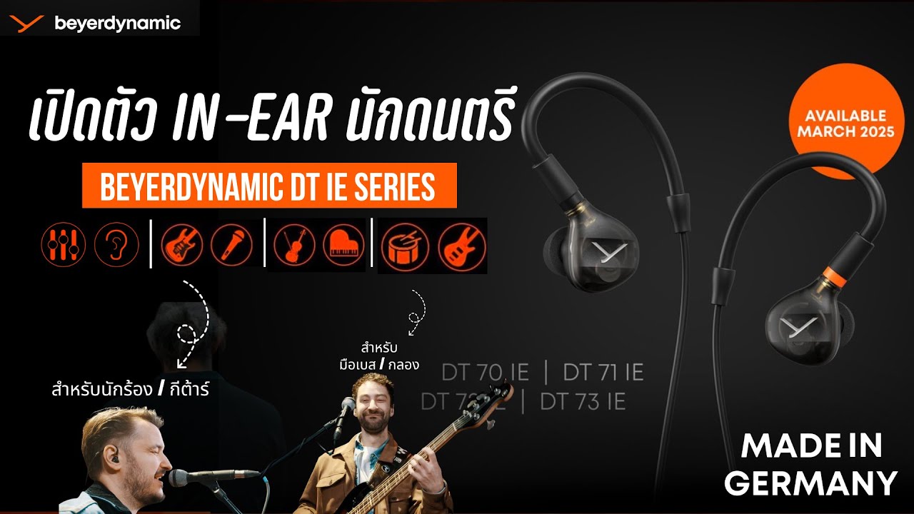 น่าสนใจ! หูฟัง In-Ear Monitor จาก Beryerdynamic ใช้บนเวที เลือกตาม ...