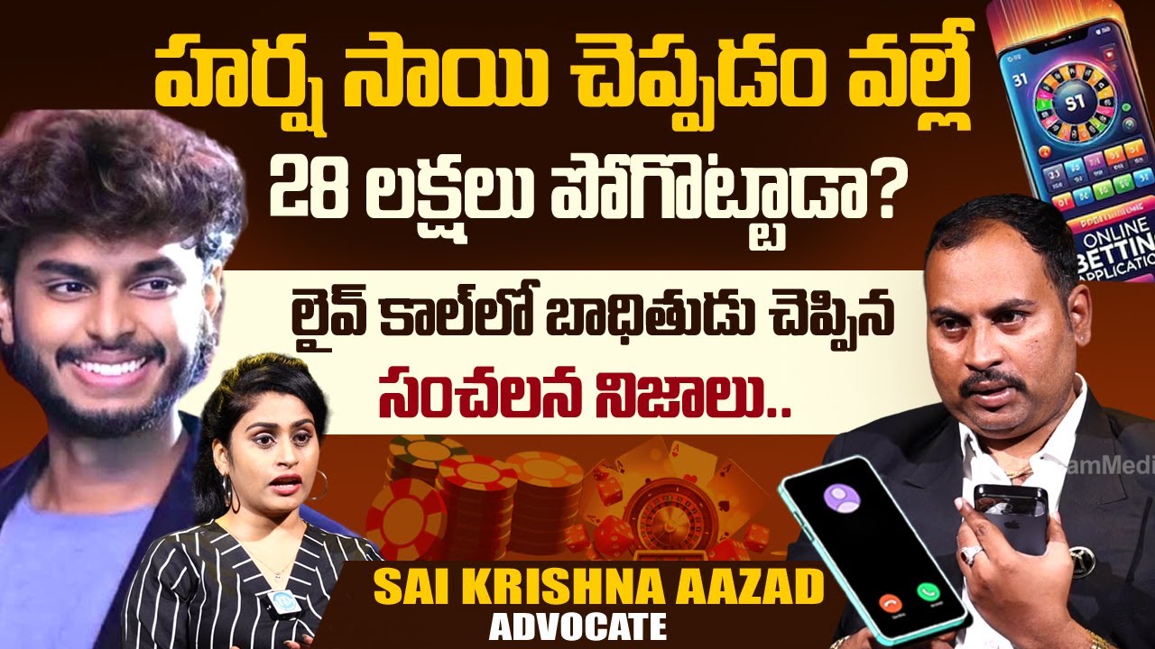 Advocate Sai Krishna Azad About Harsha Sai Betting Apps Promotion | iDream Media - YouTube