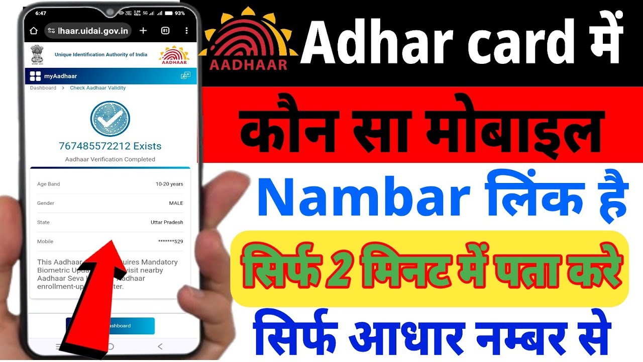 Aadhar Card Me Mobile Number Kaise Check Kare | How To Check Mobile ...