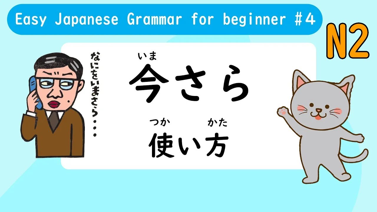 2 Minutes Simple Japanese Listening - Easy Japanese Grammar for ...