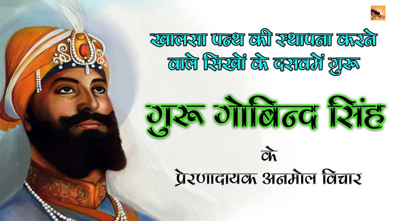 Gobind Singh Quotes