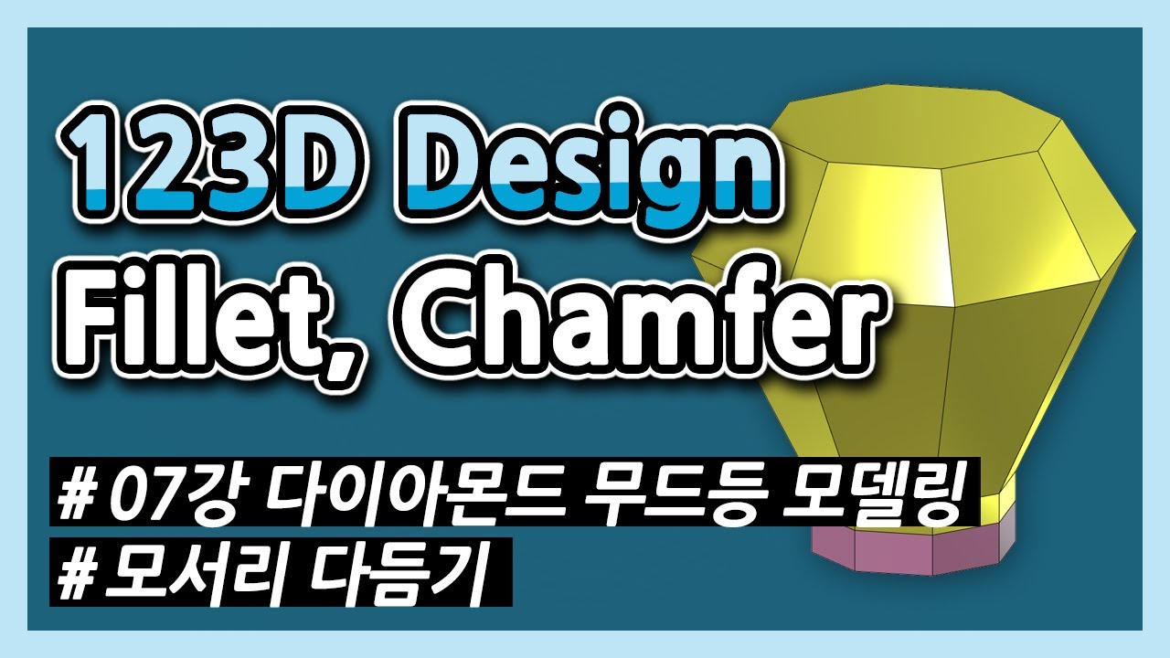 123D Design _ 07. Fillet, Chamfer - YouTube