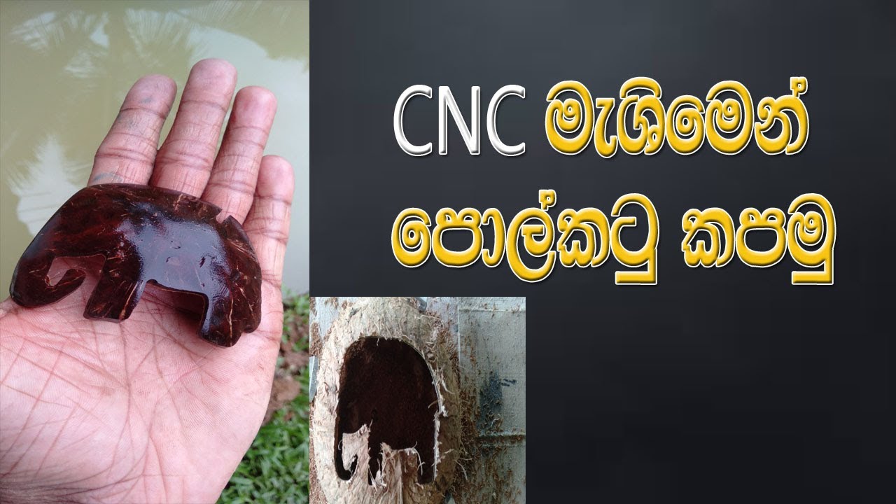 Coconut shell Cutting using CNC Router machine - YouTube