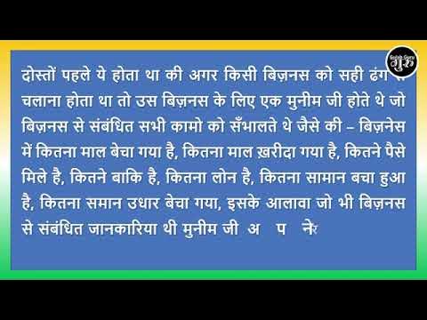 what is the tally l टैली क्या है हिंदी में जानें Gulab Guru se best tutor of computer on YouTube ...