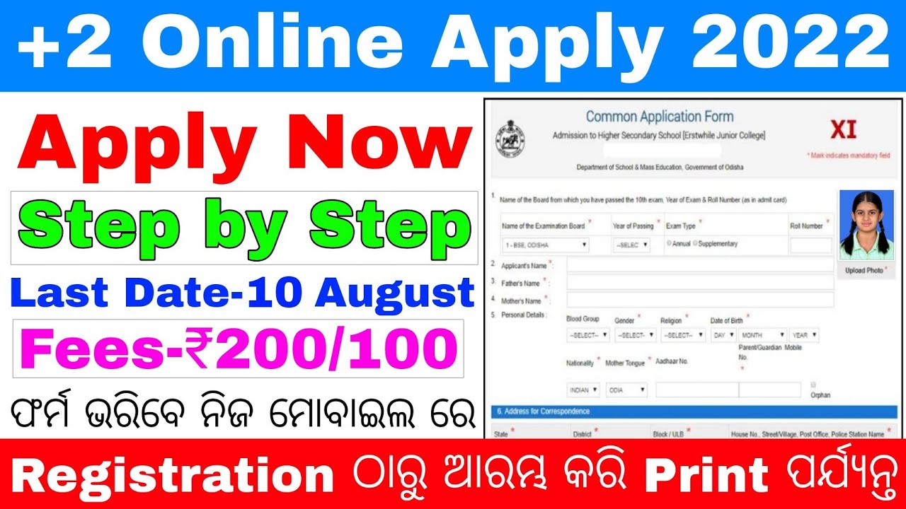 how to apply +2 form online//+2 online apply process 2022//odisha +2 e ...