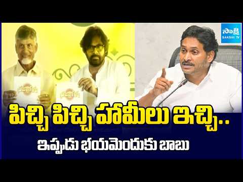 YS Jagan Strong Counter to CM Chandrababu against His Fake Promises to Win Elections | @SakshiTV