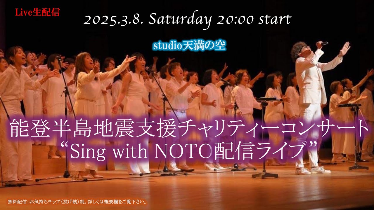 〜能登半島地震支援チャリティーコンサート〜〝Sing with NOTO配信ライブ” human note Live生配信 - YouTube